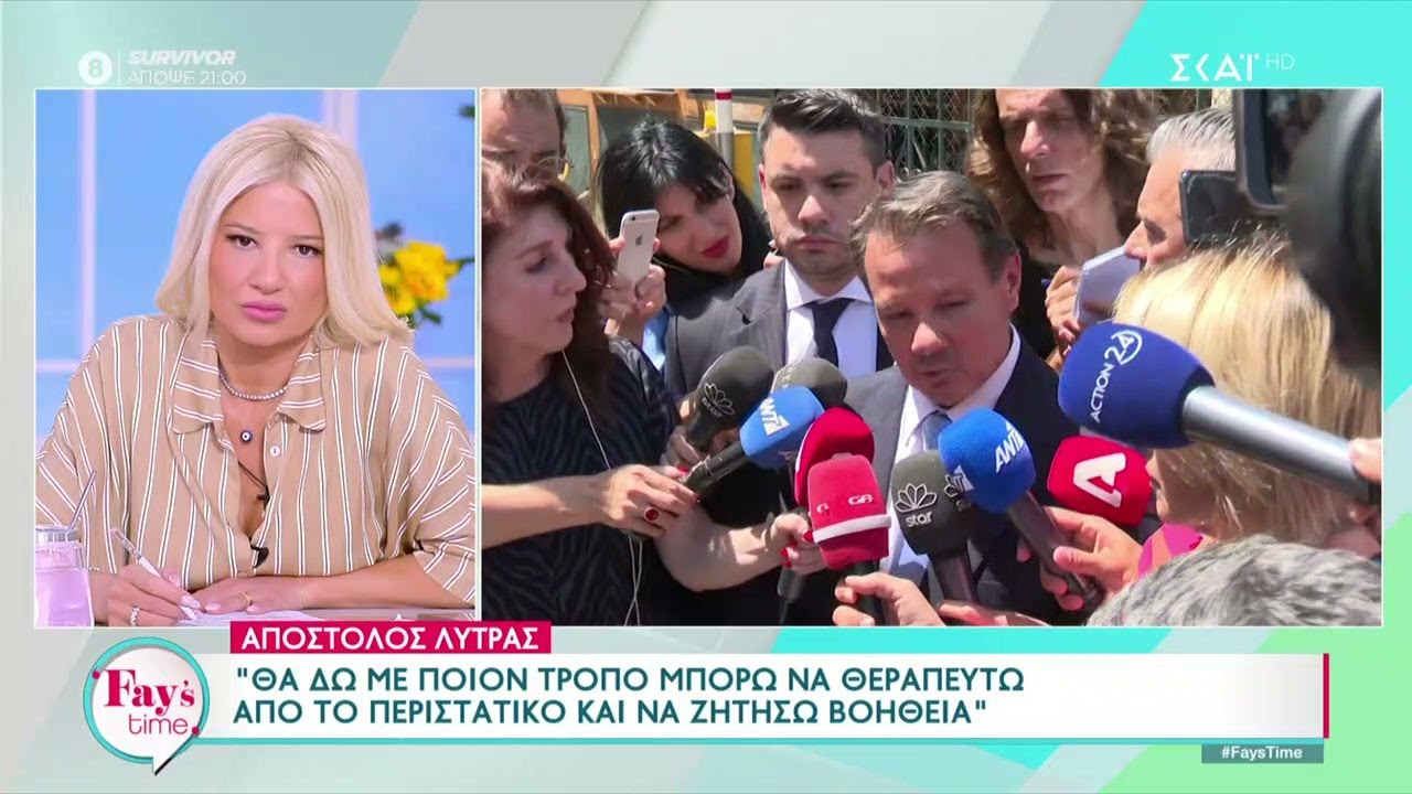 Λύτρας: Η πράξη μου είναι αδιανόητη θα αναζητήσω τις ψυχολογικές αιτίες ...