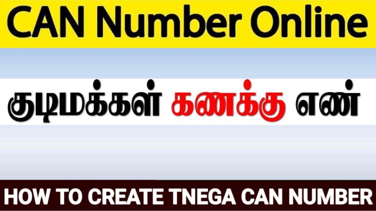 How to register CAN number online in tamil |How to Create CAN Number in ...