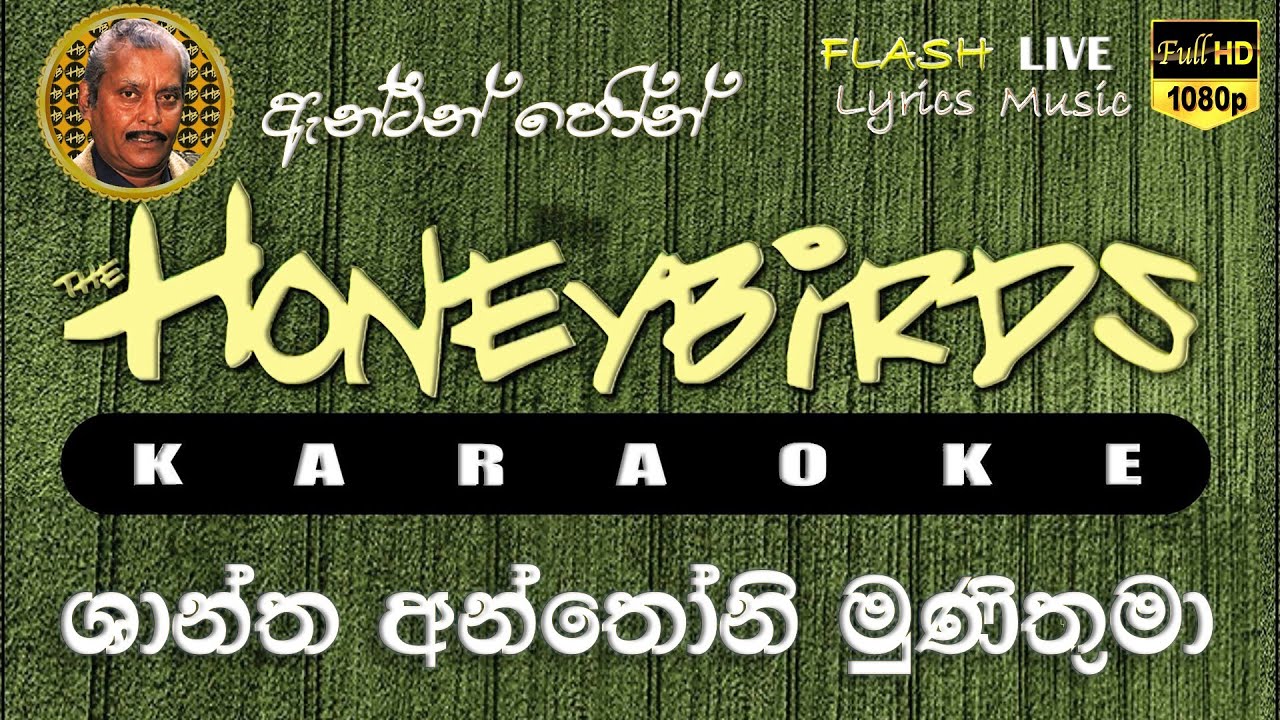 Shantha Anthoni Munithuma Karaoke (Without Voice) ශාන්ත අන්තෝනි ...