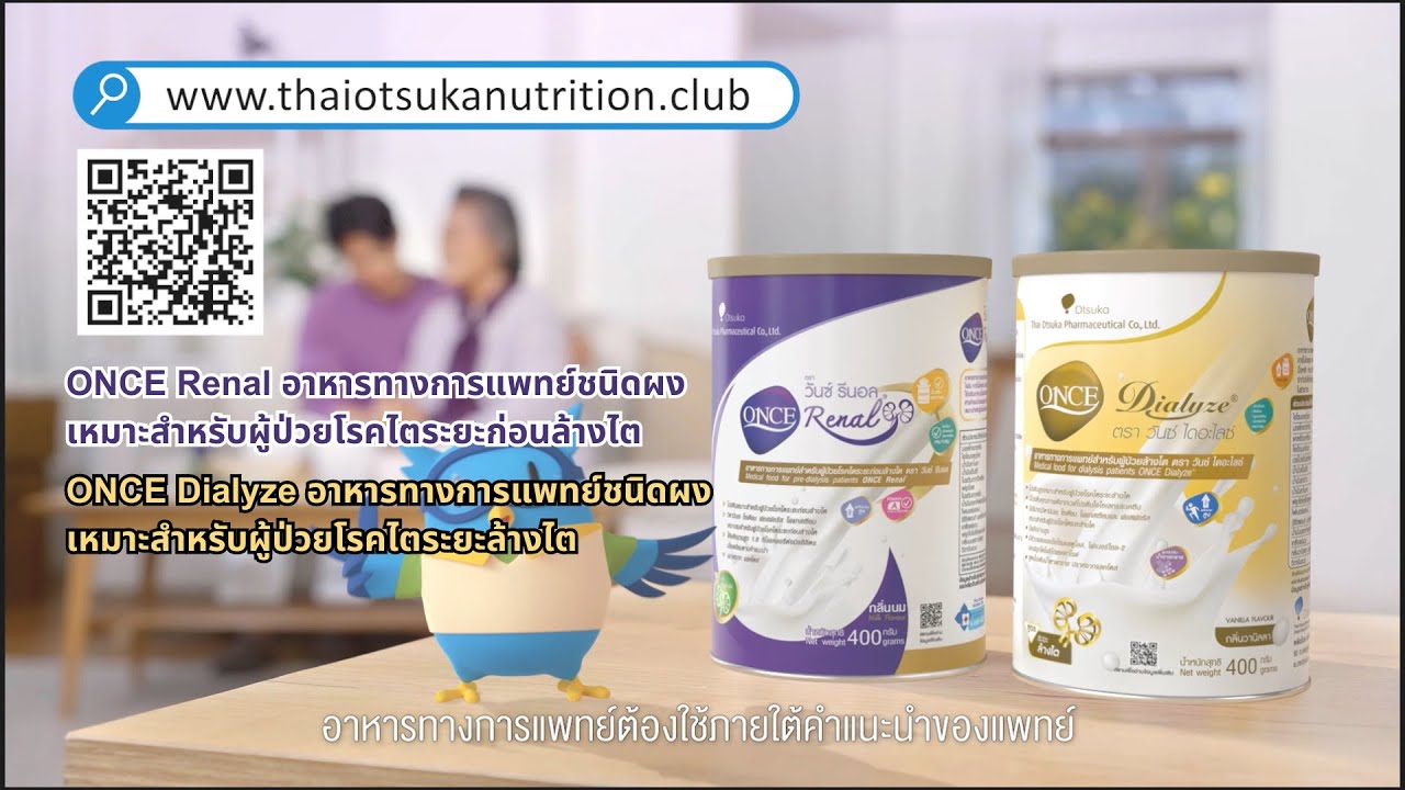 ONCE Dialyze และ ONCE Renal อาหารทางการแพทย์สำหรับผู้ป่วยโรคไต ระยะล้าง ...