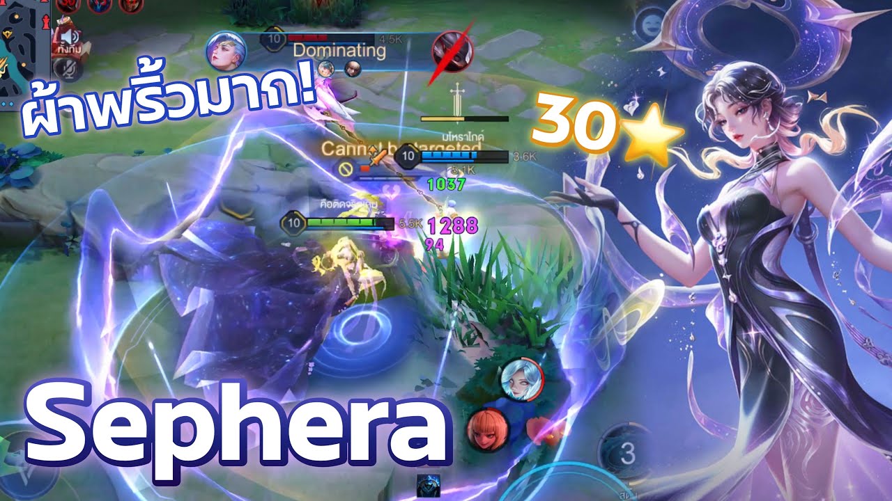 Sephera NoVa Stardust สวยเกินราคาไปมาก! | Rov | ป้าเองลูก - YouTube