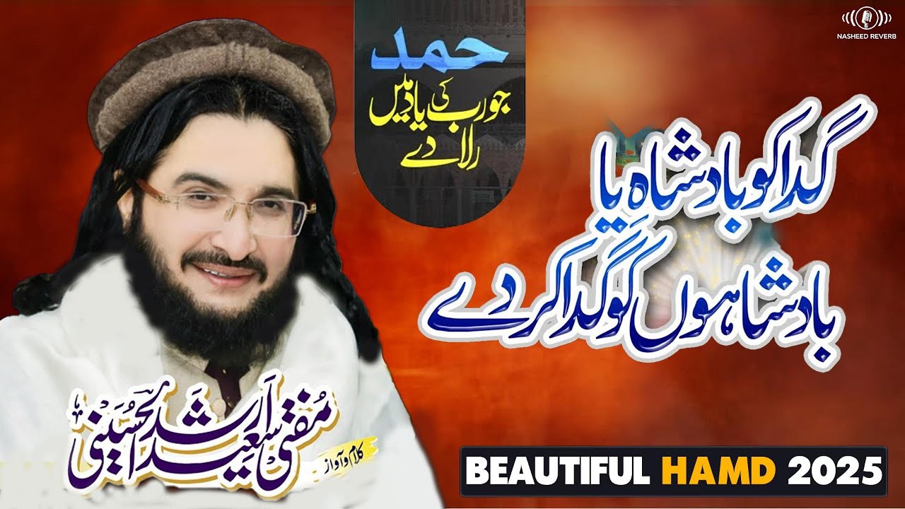New Ramzan 1st Heart touching Beautiful Emotional Hamd Sharif 2025 ...