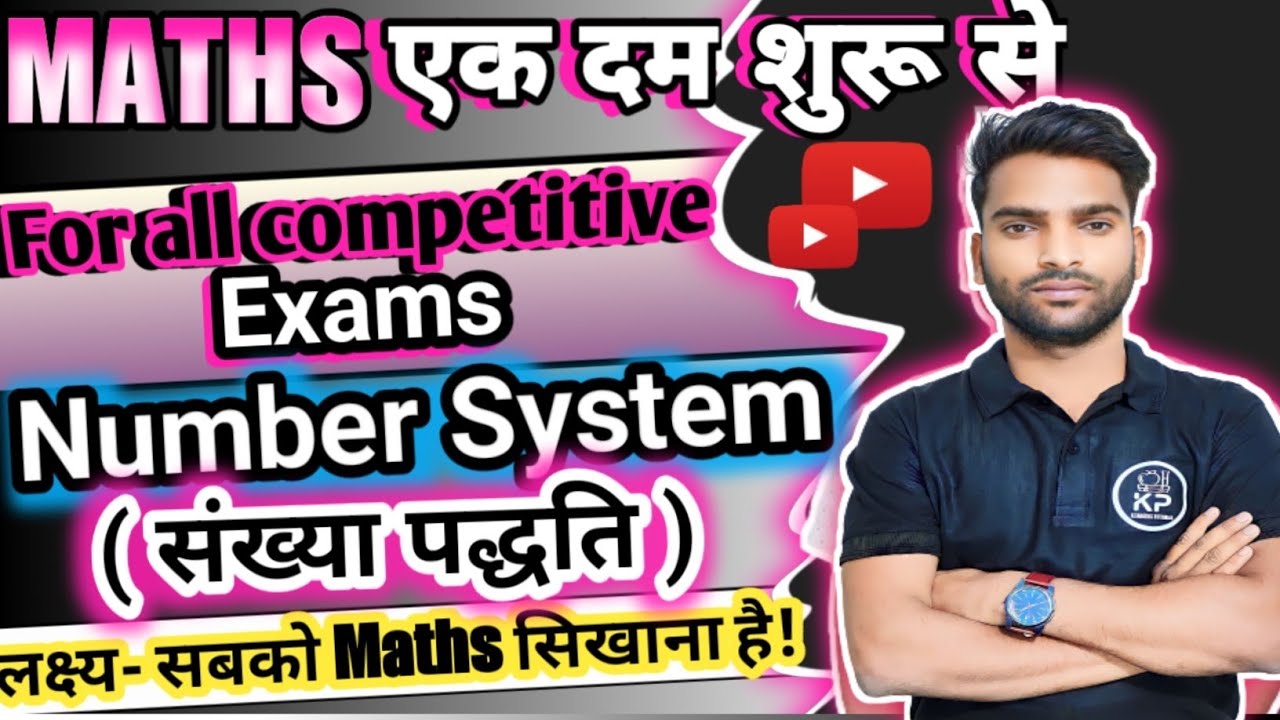 Number system | Lec-1 | Maths for all competitive exams| SSC, BANKING ...