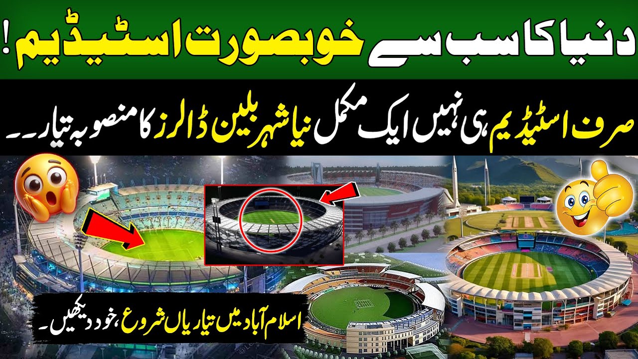 Exclusive Biggest Stadium In Pakistan Start Soon | Islamabad Cricket ...