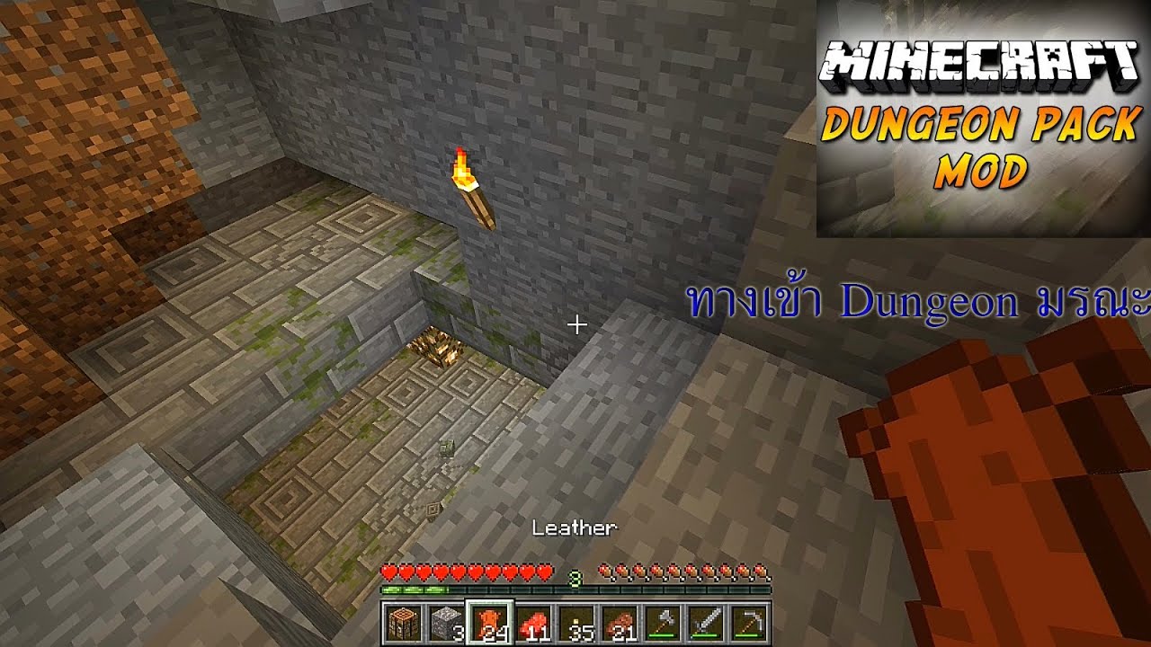 Minecraft Mod Dungeon Pack Part 1 ดันเจี๊ยนมรณะ - YouTube