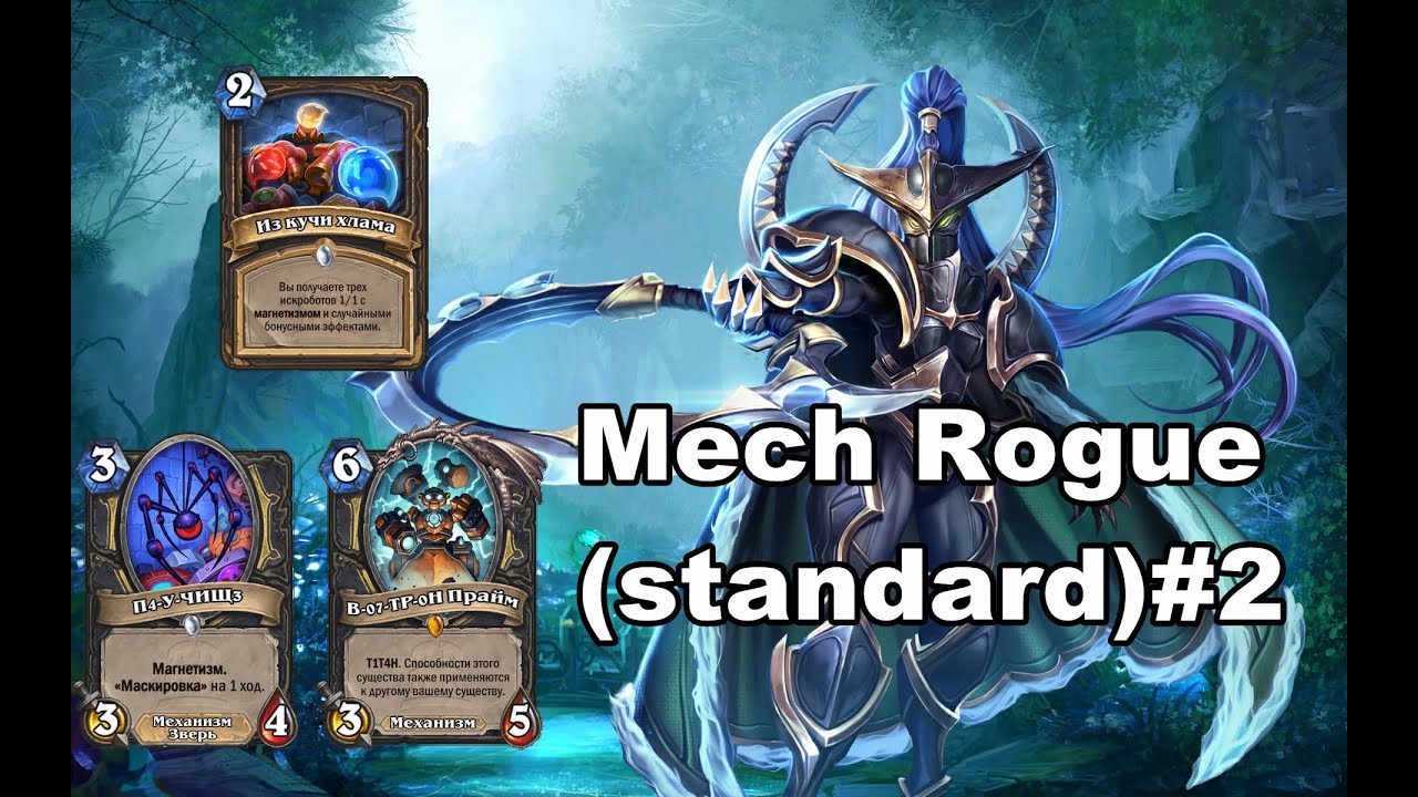Mech Rogue(standard)#2 - YouTube