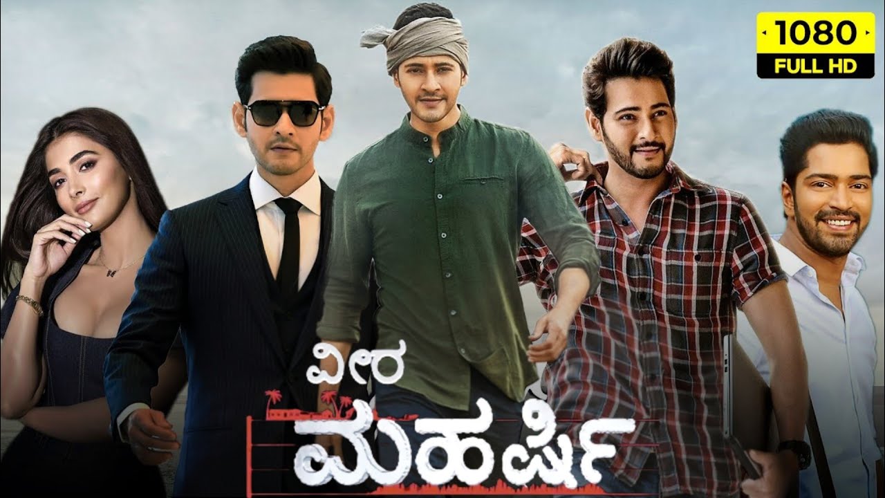 Veera Maharshi Kannada Movie | Mahesh Babu | Pooja Hegde | Latest ...