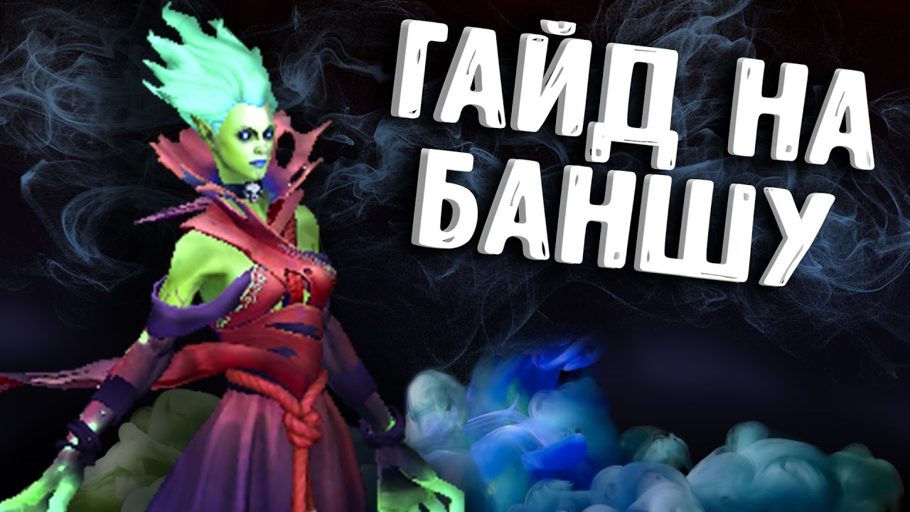 ГАЙД НА DEATH PROPHET ДОТА 2 - GUIDE DEATH PROPHET DOTA 2 - YouTube