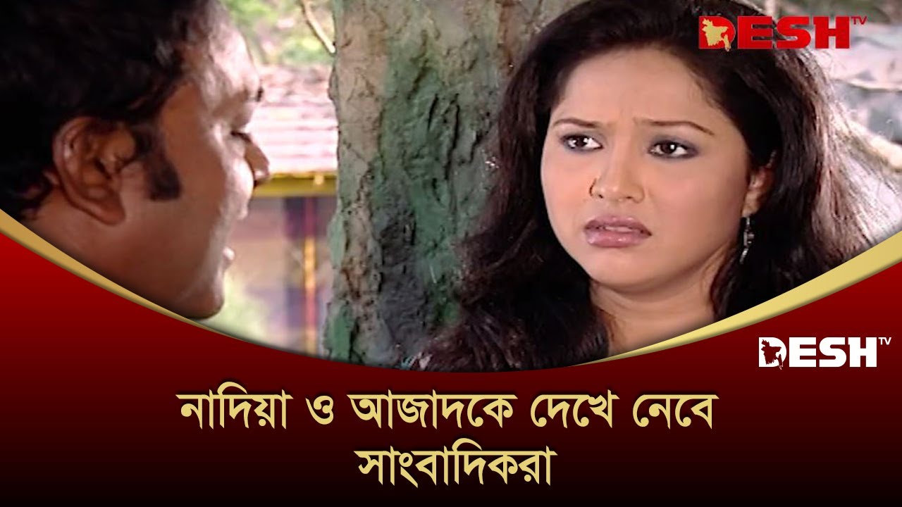 নাদিয়া ও আজাদকে দেখে নেবে সাংবাদিকরা | Nadia Ahmed | Azad | Bangla ...