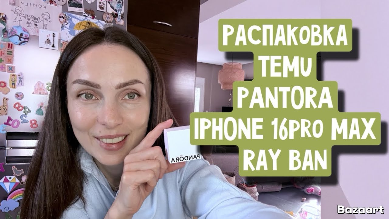 Строительные работы/ temu / pandora/ ray ban / iPhone 16 pro max ...