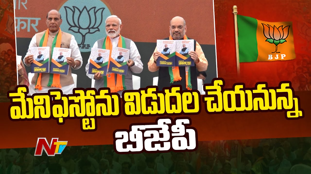 BJP To Release Manifesto For Lok Sabha 2024 Polls | Ntv - YouTube