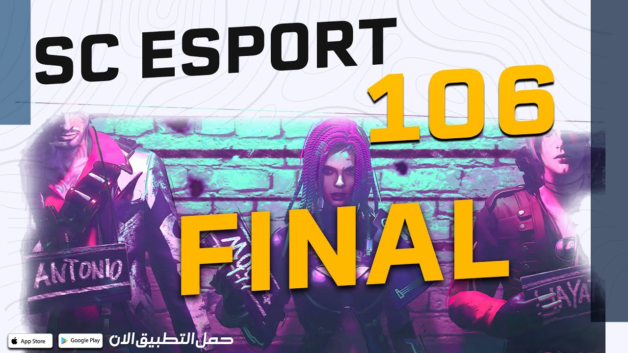 SC ESPORT 106 نهائي بطولة 🔴 - YouTube