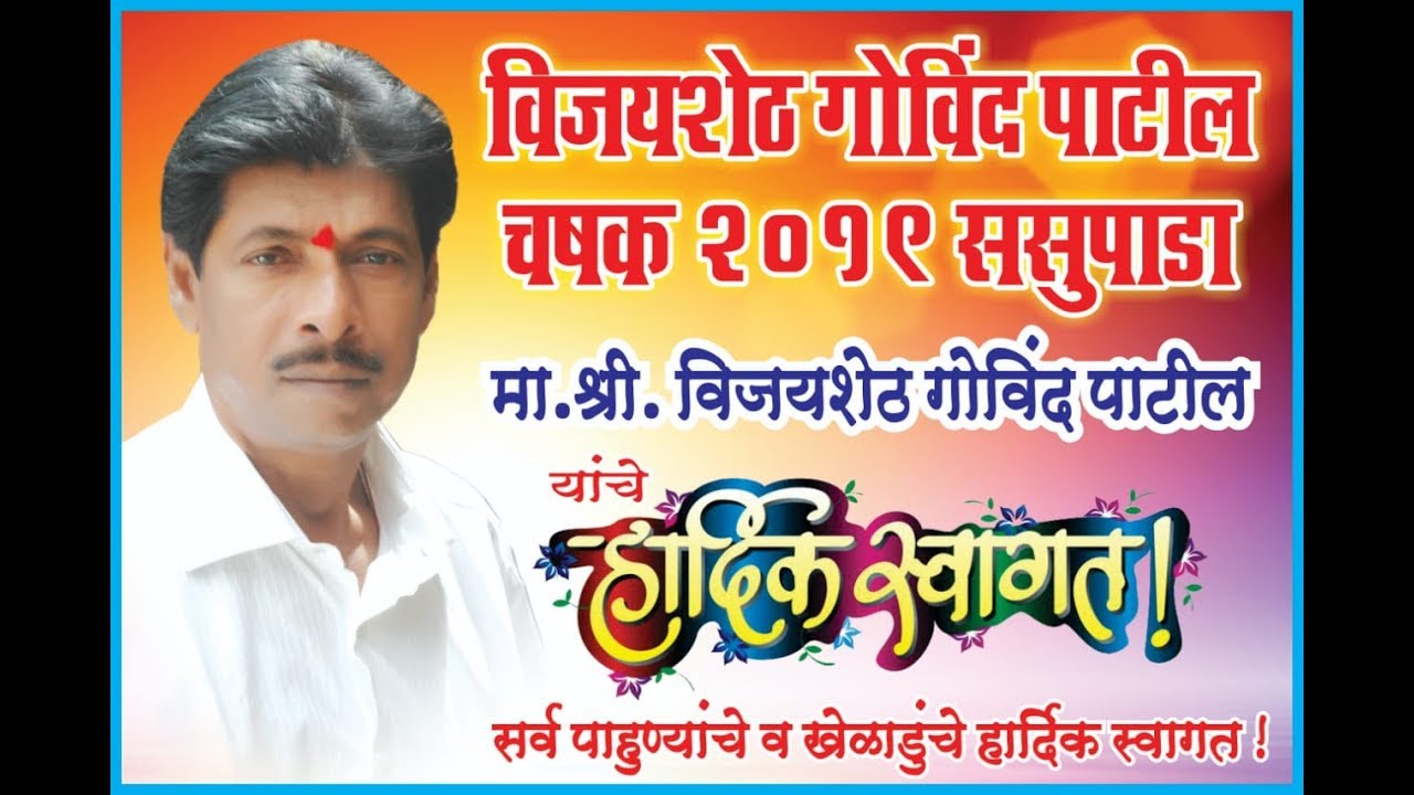 VIJAYSHETH GOVIND PATIL CHASHAK 2019-/ DAY 1 - YouTube