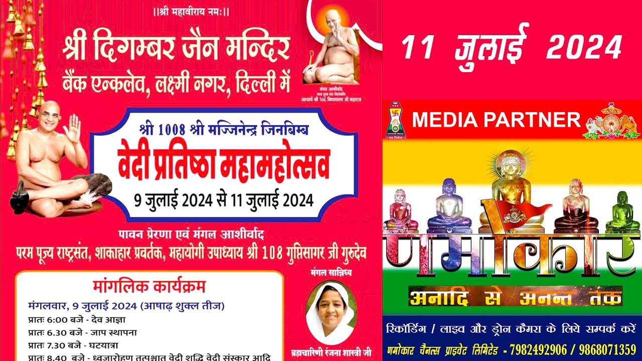 11 JULY 2024 (FULL PROG) Bank Enclave Jain Mandir Ji Vedi Partishtha ...