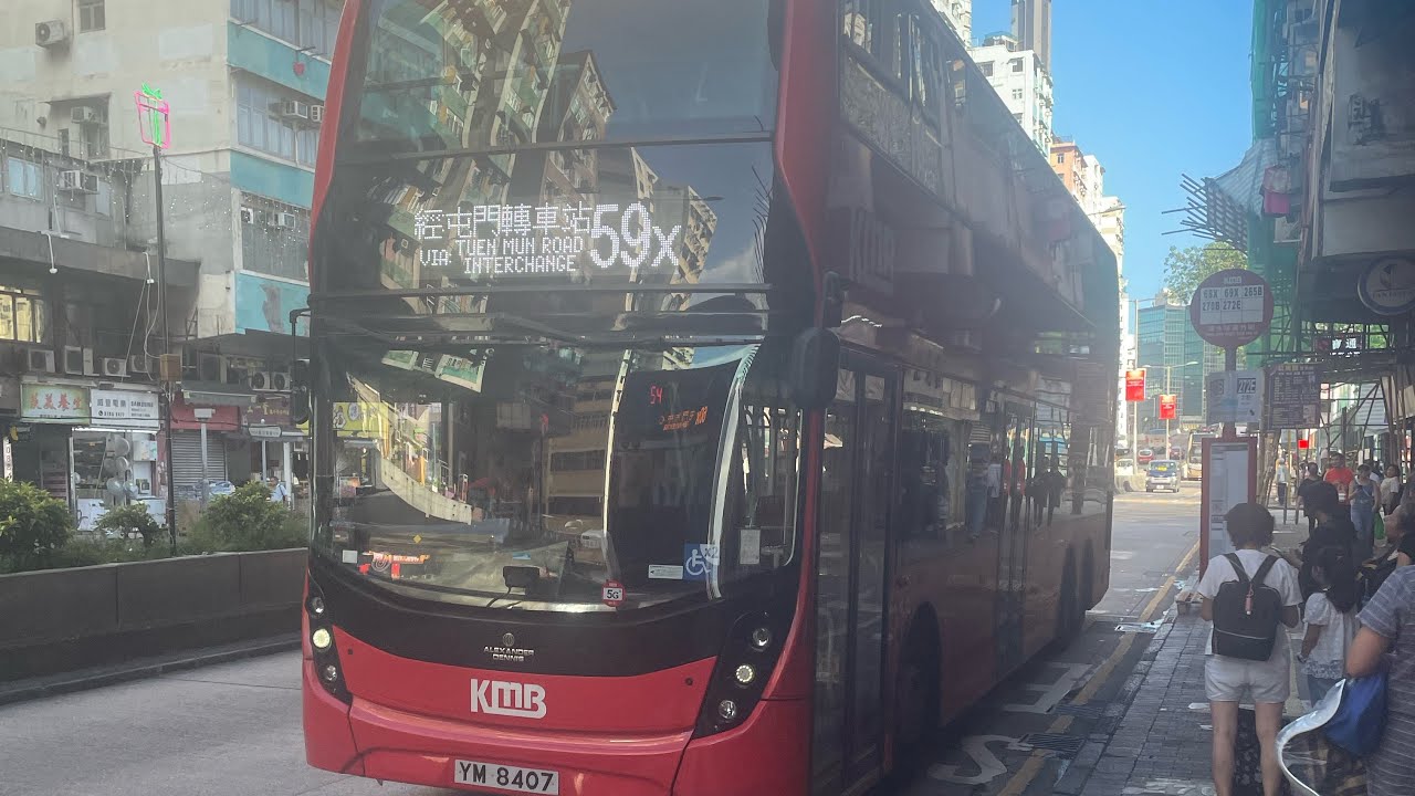 59X由旺角東站到屯門碼頭 （黃竹街到興華街) E6X280 - YouTube