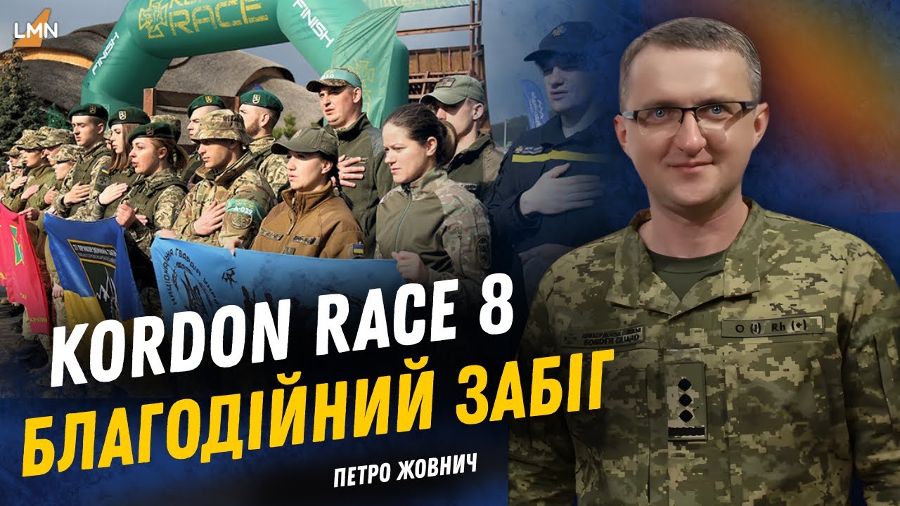 Kordon Race 8 | Благодійний забіг для ветеранів і родин – 6 вересня - YouTube