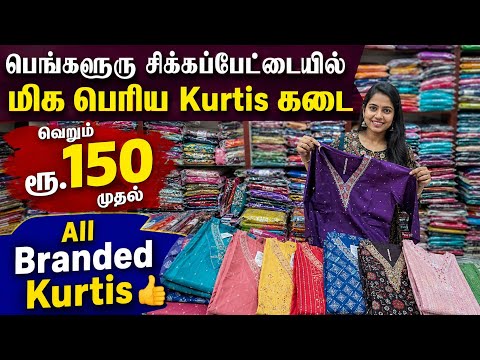 Rs.150 Chickpet Bangalore Wholesale Kurtis,KurtisSets,Umbrellakurtis, Chudidhar&Leggings,Plazopants 