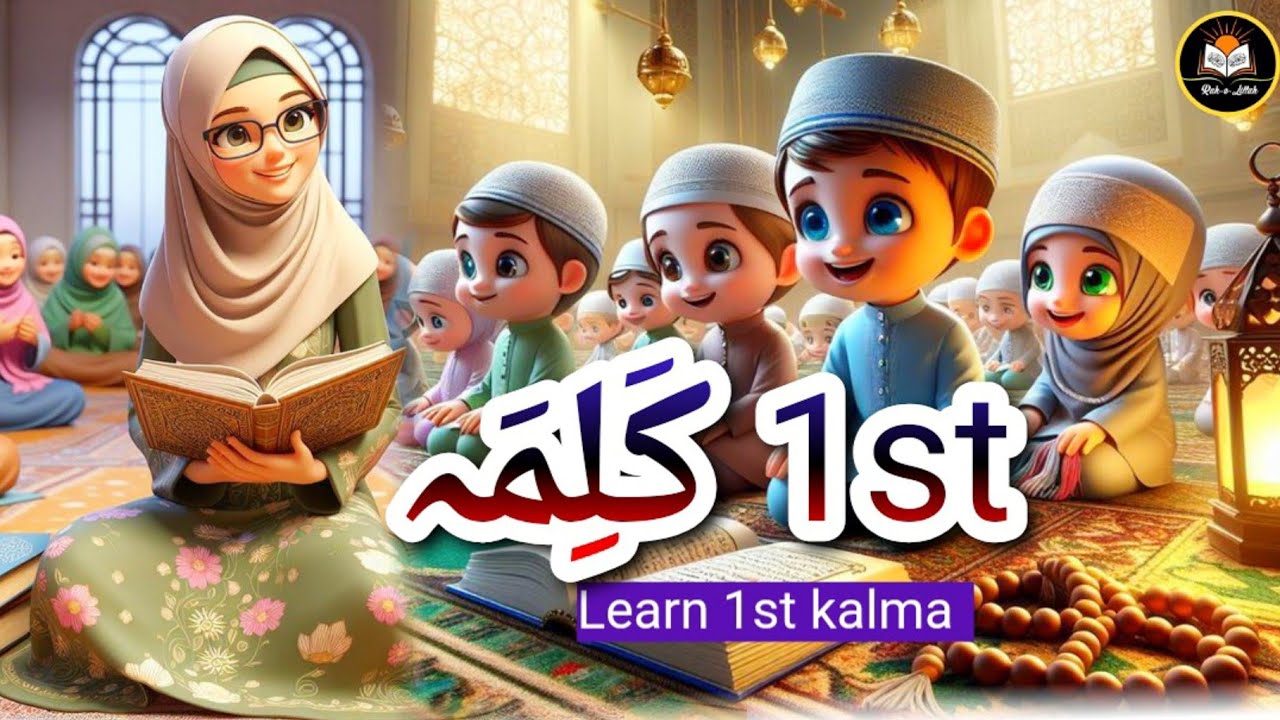 Pehla kalma | 1st kalma | 1st kalma for kids | learn islamic kalma ...
