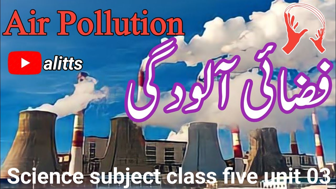 Air Pollution , Science class 5th | alitts | science subject in sign ...