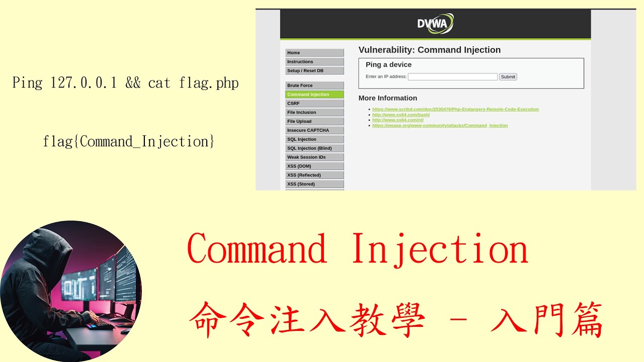 [DVWA 靶場] Command injection , 命令注入教學 - 入門篇 - YouTube