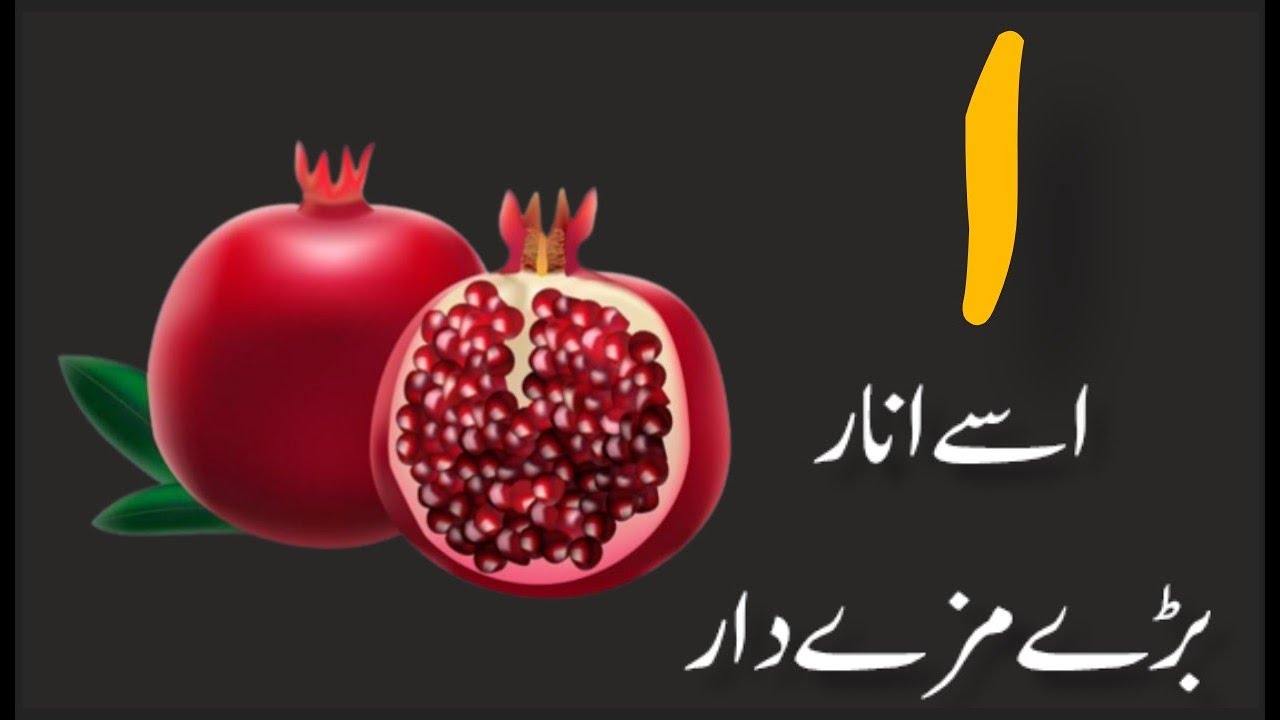 Alif Say Anaar Full Uudu Poem - YouTube