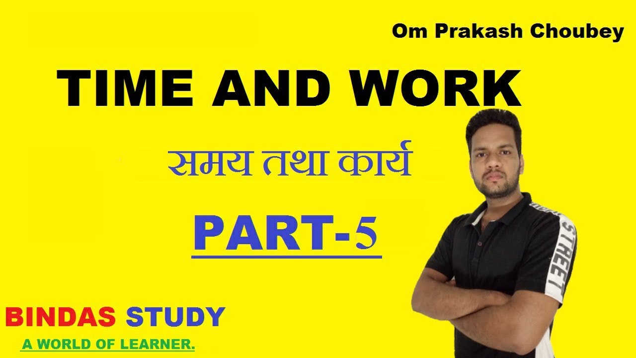 TIME AND WORK ||PART-5|| BINDAS STUDY - YouTube