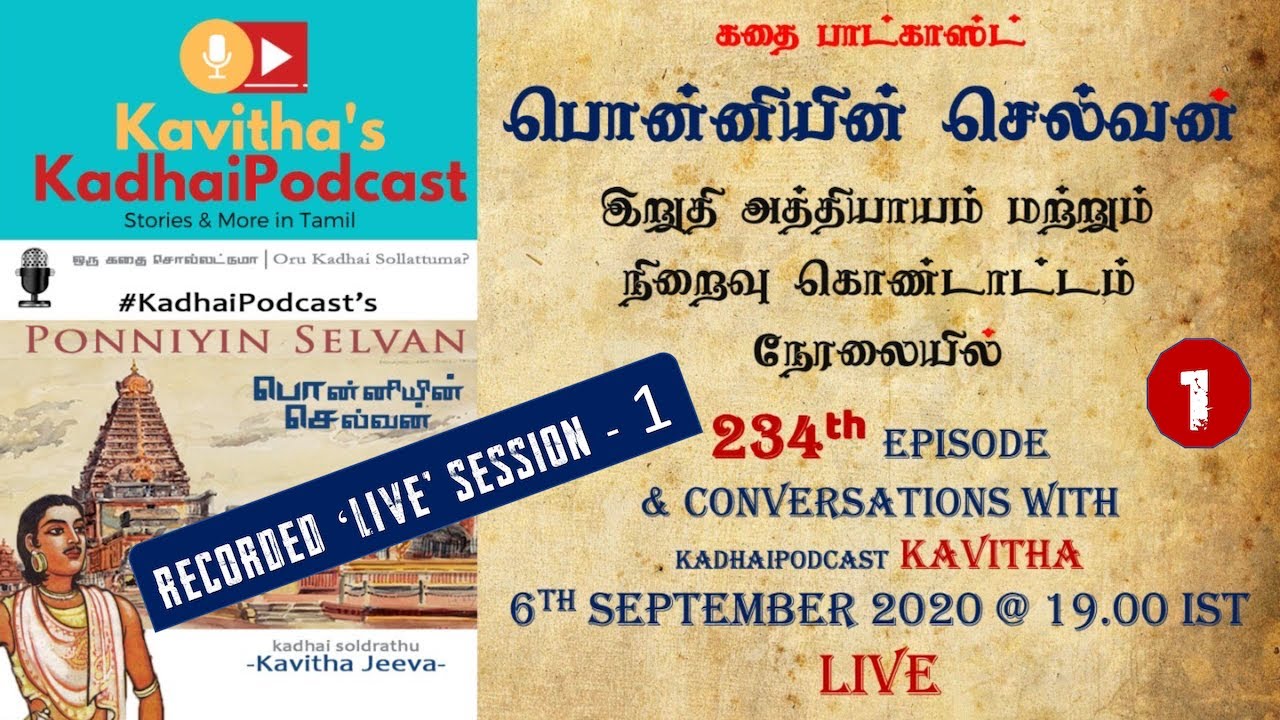 Part 1 of KadhaiPodcast's Ponniyin Selvan Grand Finale Live Session 1 (Recorded via AirMeet ...