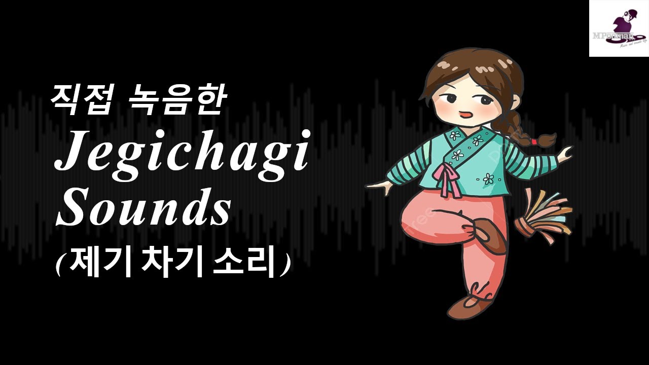 [무료효과음] 제기차기소리/Jegichagi korean treditional play Sounds ...