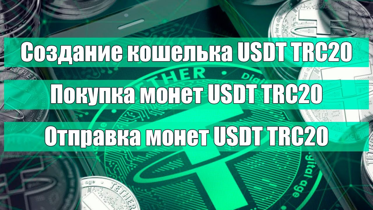 USDT TRC20 USDT YouTube usdt-trc20-usdt-youtube