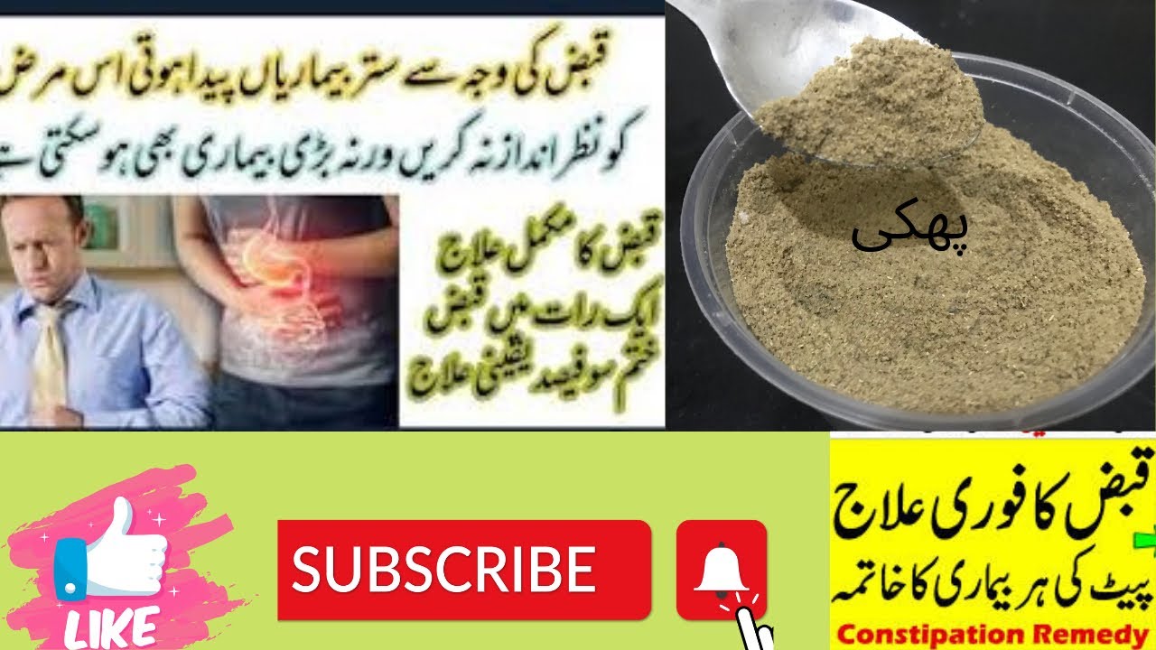 Qabaz Ka ilaj | Best Remedy For Constipation |Qabaz ka Fori or Qudarti ...
