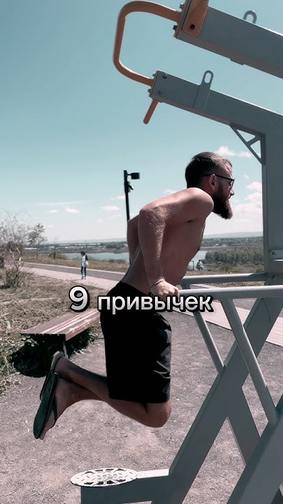 9 привычек которые изменят твою жизнь развитие спорт