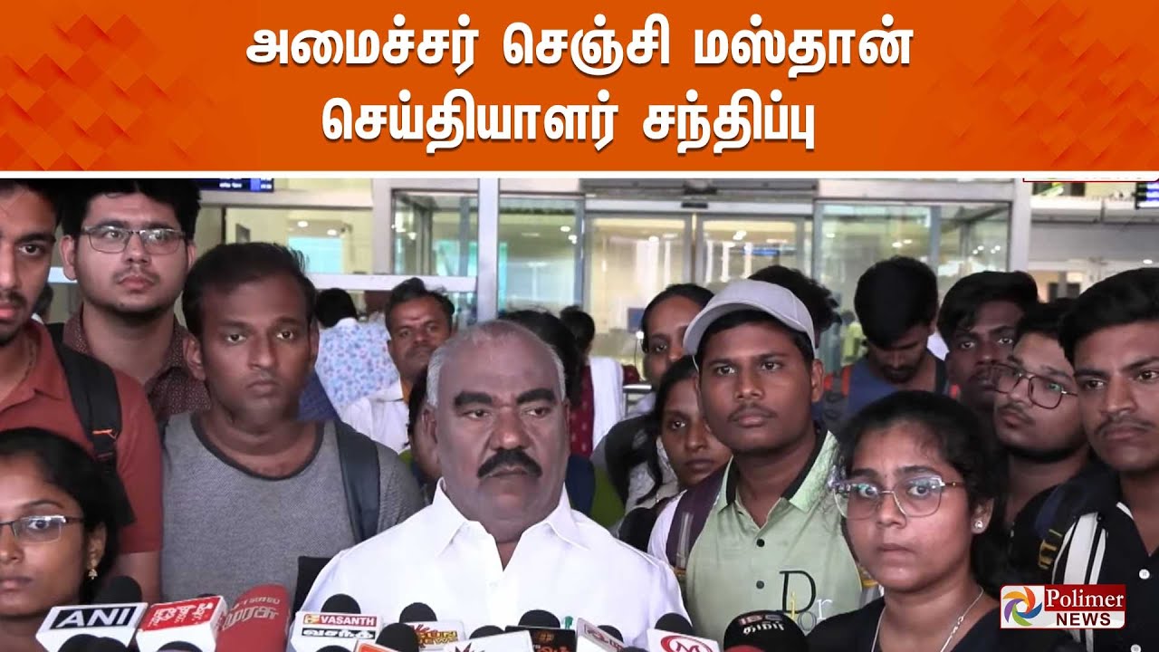அமைச்சர் செஞ்சி மஸ்தான் செய்தியாளர் சந்திப்பு | Senji Masthan | Press ...