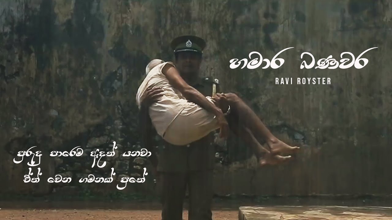 Hamara Banavara Lyrics Video හමාර බණවර - Ravi Royster Chords - Chordify