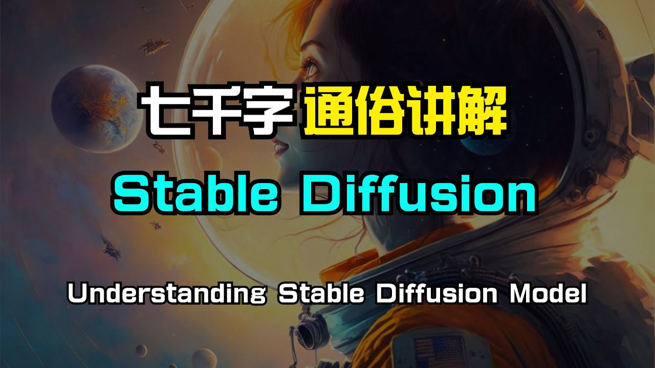 【AIGC】七千字通俗讲解Stable Diffusion | 稳定扩散模型 | CLIP | UNET | VAE | Dreambooth ... 【AIGC】七千字通俗讲解Stable Diffusion | 稳定扩散模型 | CLIP | UNET | VAE | Dreambooth ...