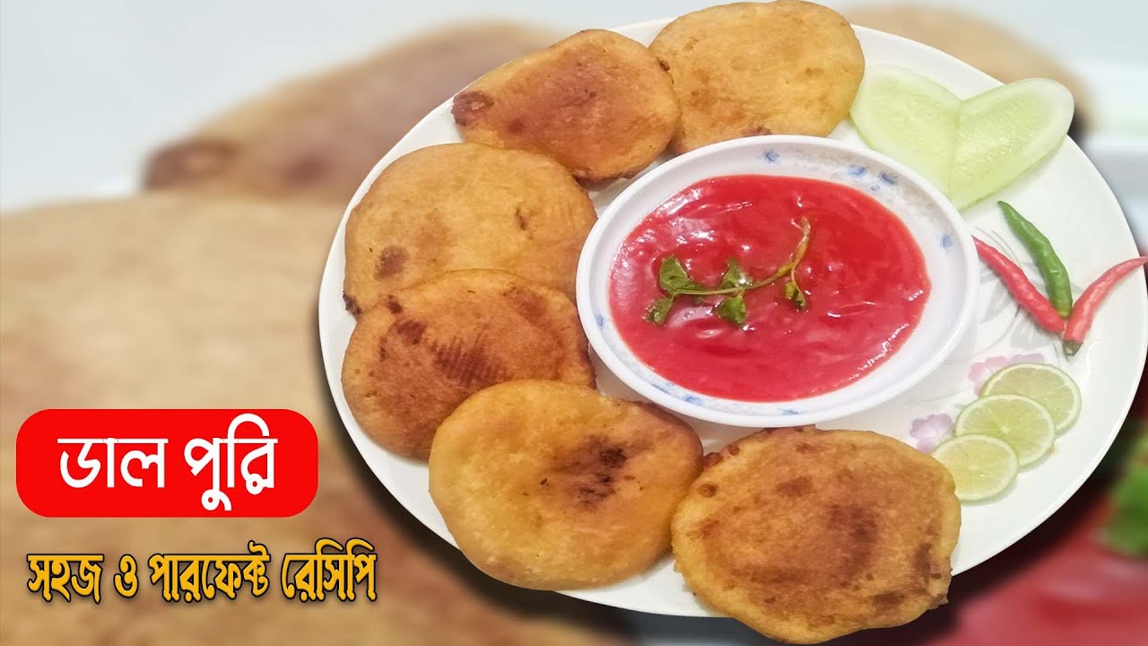 Dal Puri | পারফেক্ট ডালপুরি রেসিপি | ডাল পুরি | Dal Puri Recipe | Daal ...