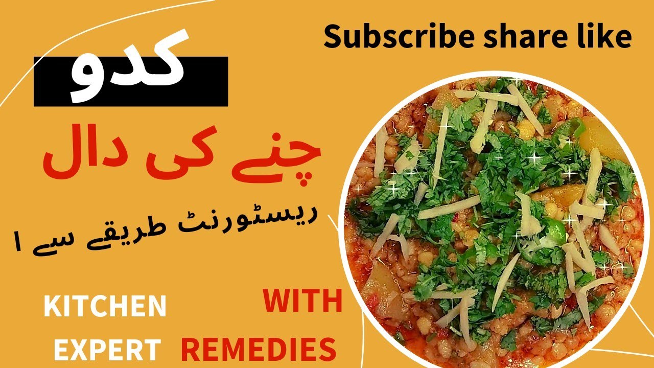 kaddu chana daal recipe/restaurant style chana daal کدو چنے کی دال ...