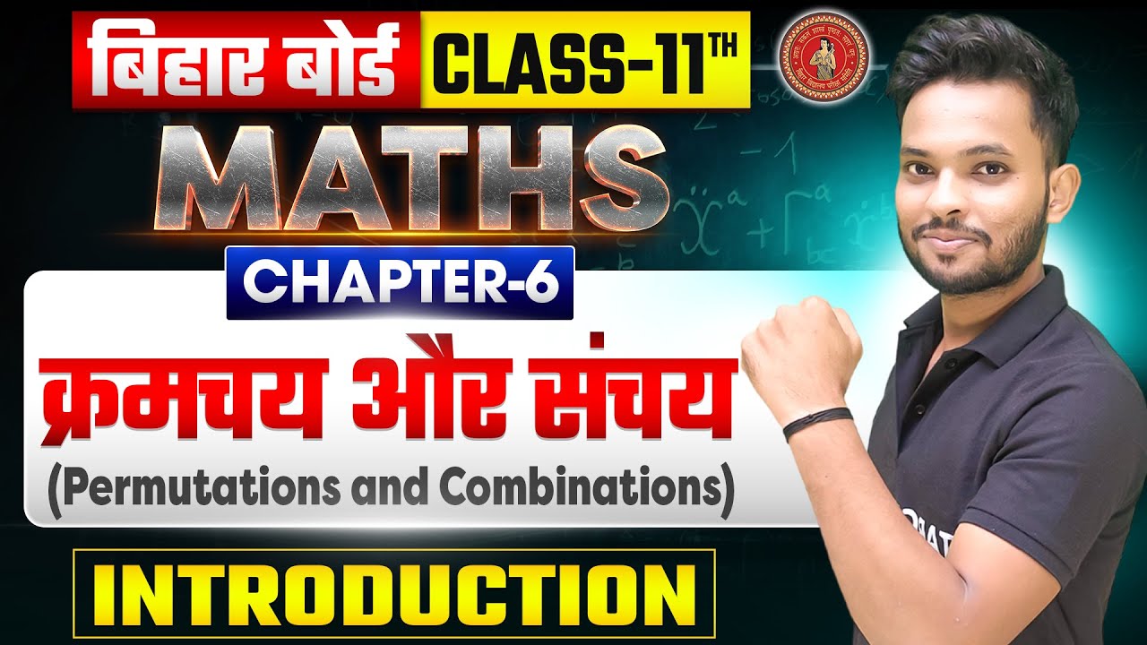 क्रमचय और संचय | Math class 11 chapter 6 Bihar Board | Permutation and Combination Class 11 ...