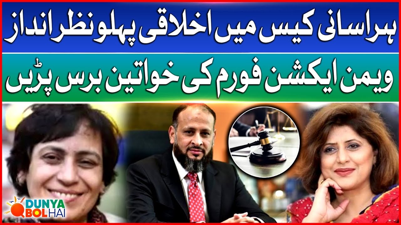 Moonis Alvi Case | Ethical Aspect Ignored | Women Action Forum Members ...