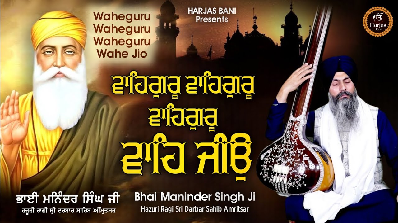 Waheguru Wahe Jio - Bhai Maninder Singh Ji Hazuri Ragi - New Shabad ...