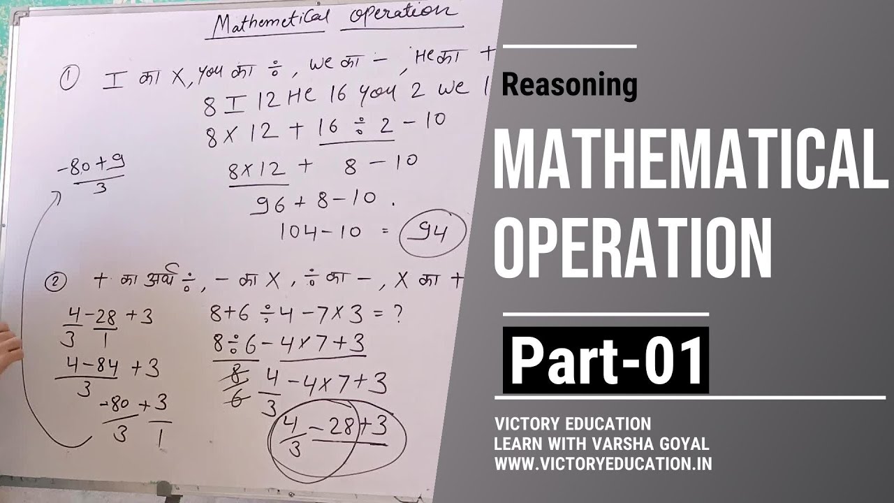 Part 01 Mathematical Operation Reasoning Tricks & Metrics for SSC CGL ...