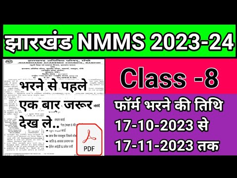 #jharkhand NMMS Form 2023 ll#NMMS Form ko kaise bhare jane pura process ...