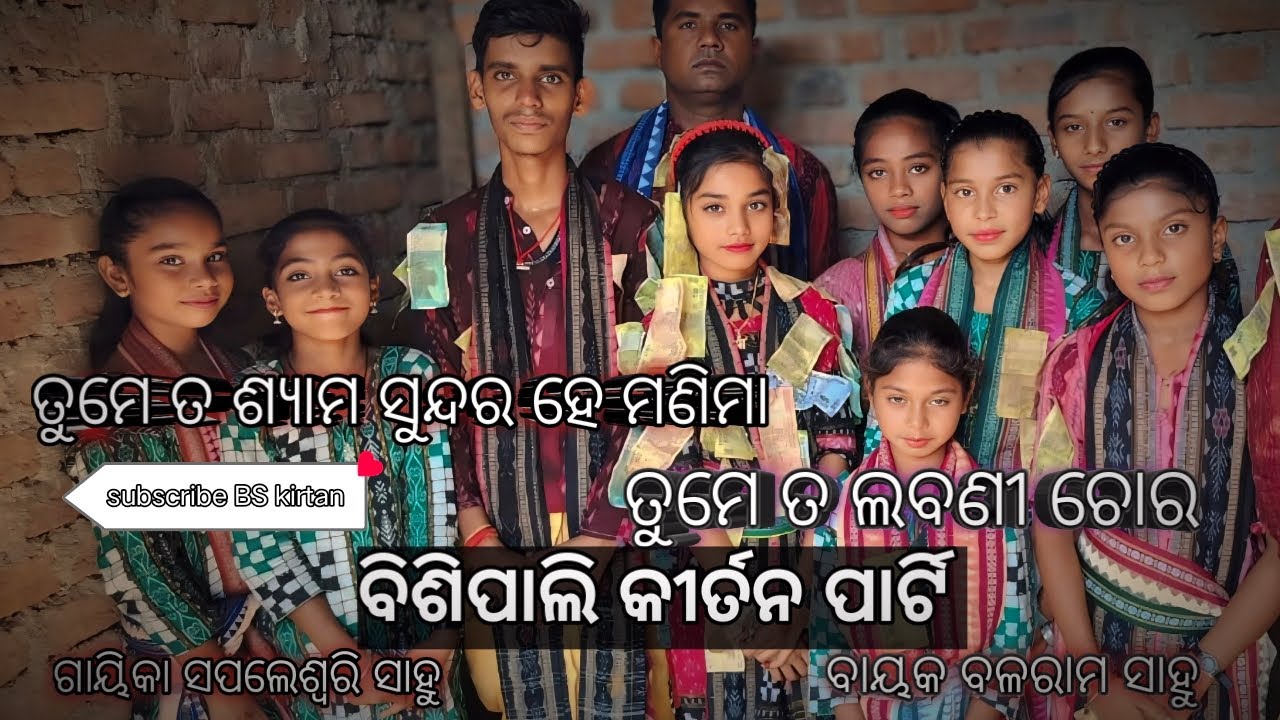 Tume ta syama sundara he mani ma tume ta labani chora Bishipali ledish ...