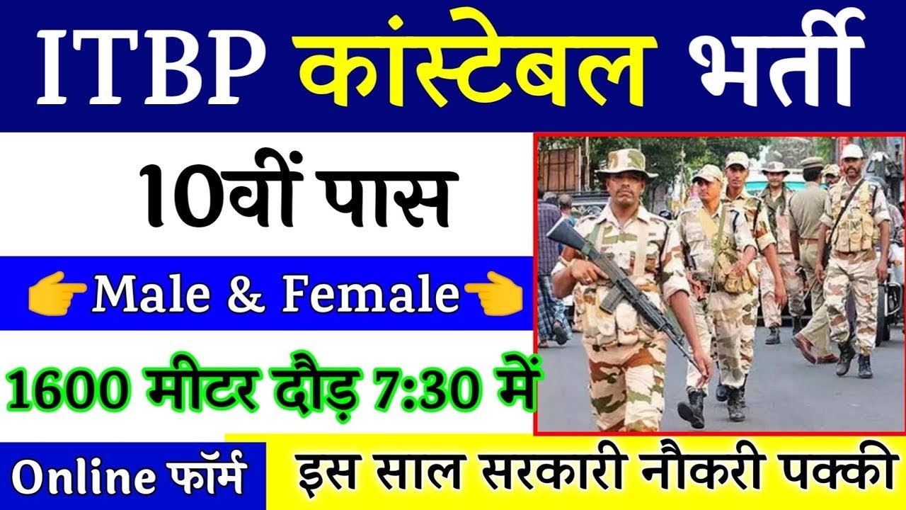 ITBP Constable Recruitment 2022 | ITBP Head Constable Recruitment 2022 ...