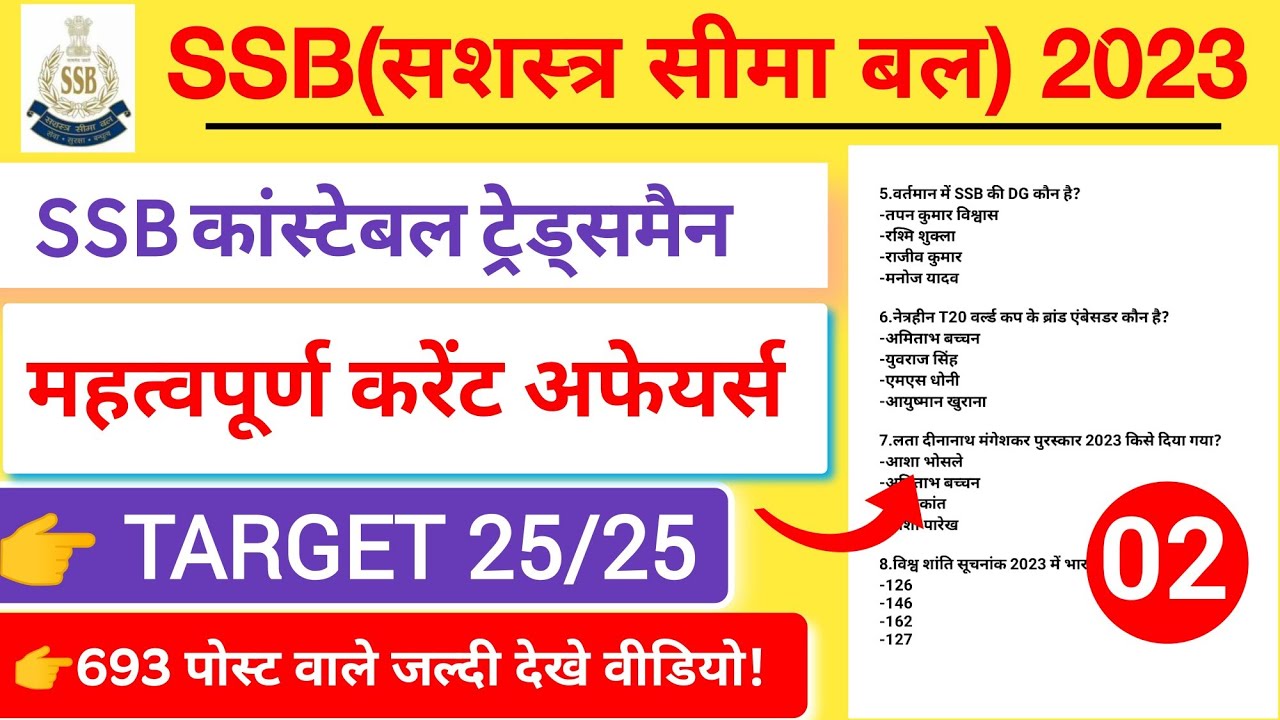 SSB Tradesman Important Current Affairs 2023🔥| SSB Tradesman Previous ...