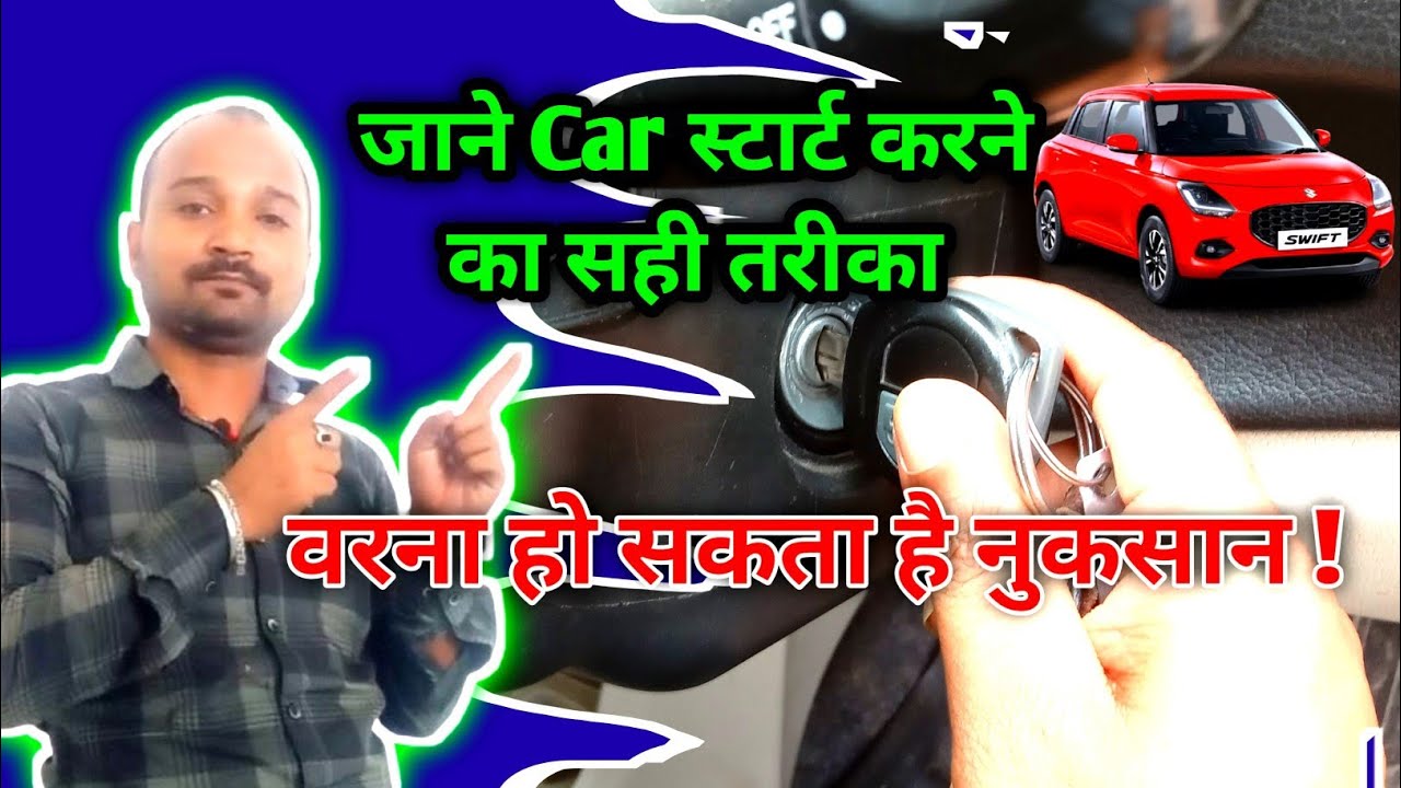 car start kaise kare | car start problem | car start sound कार स्टार्ट ...