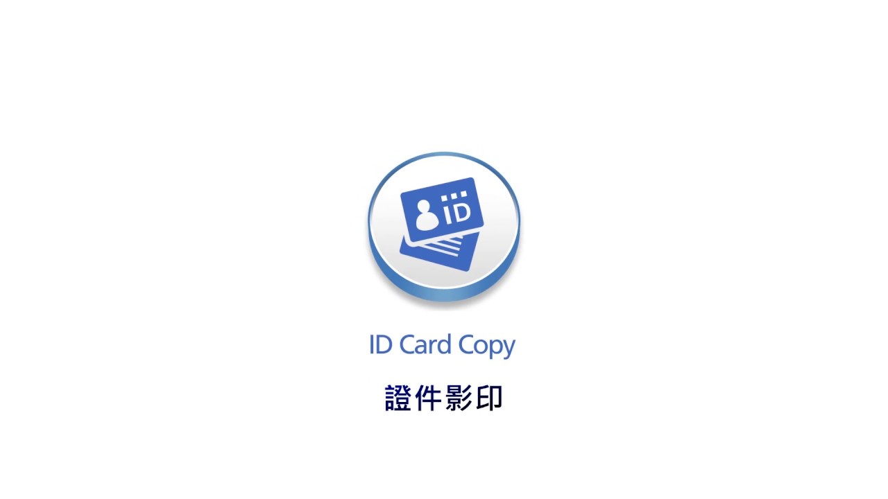 ID Card Copy 證件影印好簡單👍 - YouTube