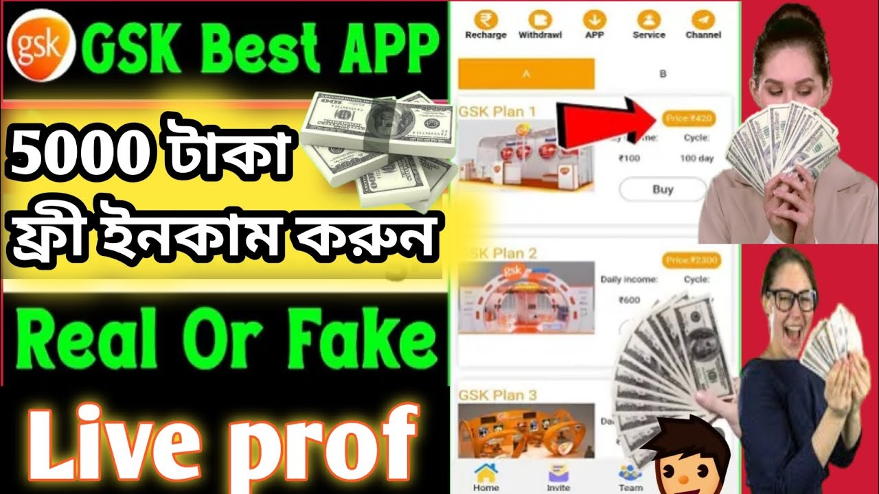 GSK Earning APP | GSK APP theke taka income | GSK APP Real Or fake ...