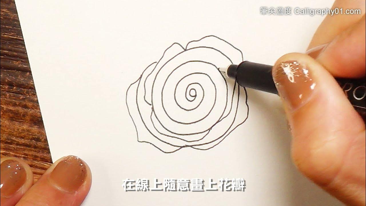 簡易小插畫 】一分鐘學會畫 畫玫瑰 ( 代針筆、燙凸粉、浮雕筆 ) - YouTube