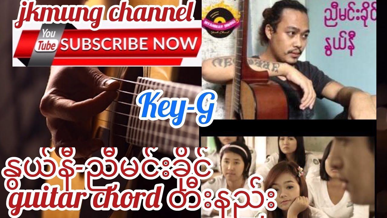 Nwe ni(နွယ်နီ)-Nyi Min Khine(ညီမင်းခိုင်)guitar chord တီးနည်း - YouTube