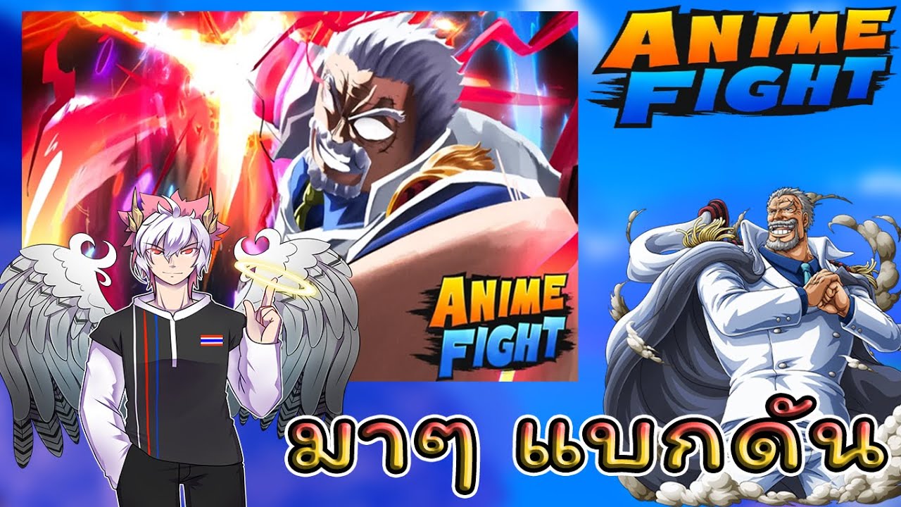 แบกดันจ้า มาเลย | Anime Fight 803 Day - YouTube